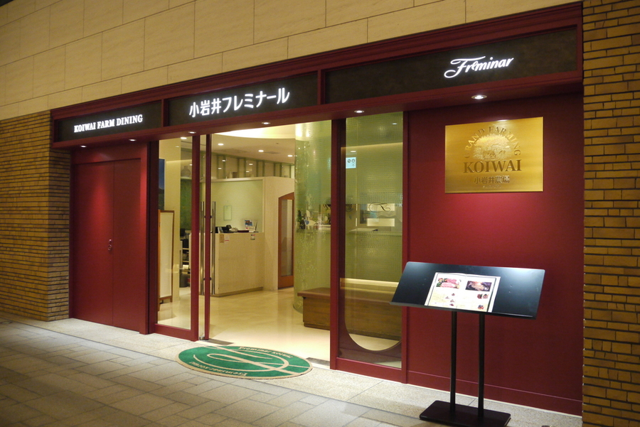 Koiwai Nojo Tokyo Marunouchi Bldg Store - Western-style Omurice Bistro ...