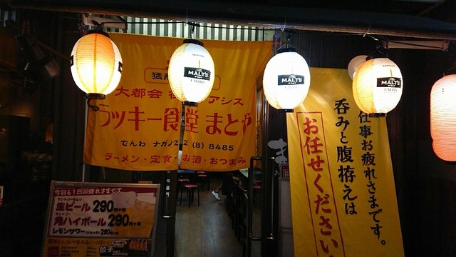 写真 : ラッキー食堂 まとや - 市役所前/ラーメン | 食べログ