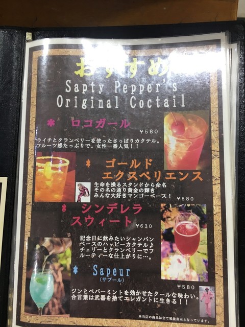 メニュー写真 : SAPTY PEPPER’S （サプティペパーズ） - 柏/創作料理 | 食べログ