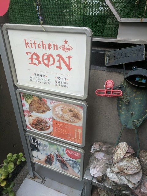 [Closed]Kitchen BON - Ebisu/Yoshoku (Japanese style western cuisine ...