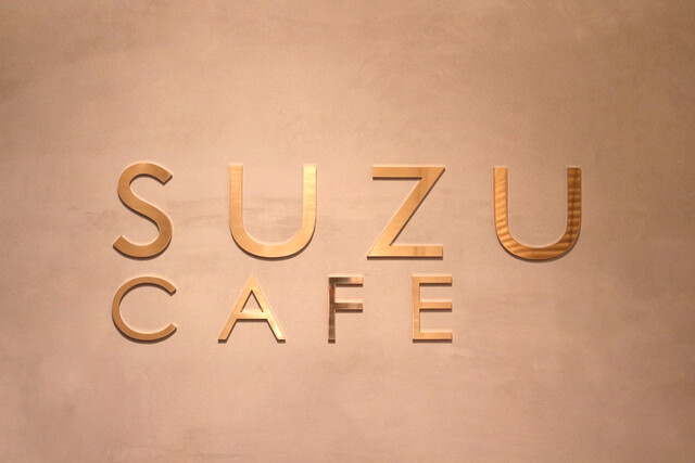 写真 : SUZU CAFE 銀座 - 銀座一丁目/カフェ | 食べログ