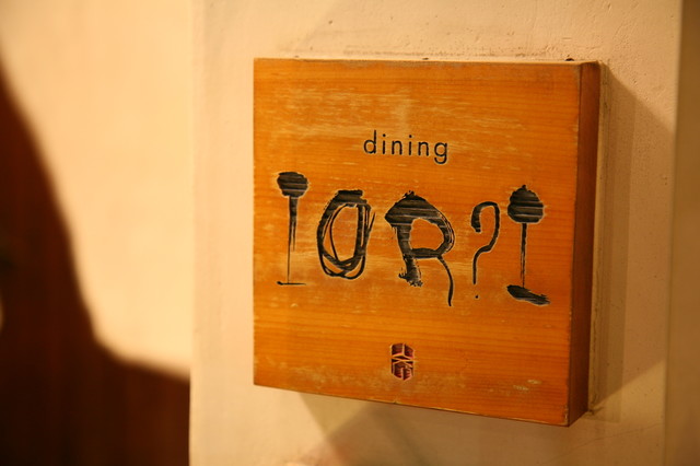 写真 : dining IOR?I （ダイニングイオリ） - 北浜/居酒屋 | 食べログ