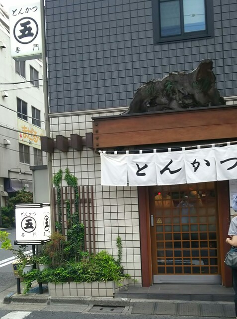 『秋葉原のとんかつの名店』by ラーメンドライバー : 丸五 （まるご） - 秋葉原/とんかつ [食べログ]