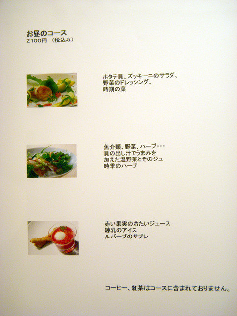 メニュー写真 : 【閉店】レストラン・タグチジュンイチ・ホッカイドウ （Restaurant Taguchi Junichi Hokkaido ...