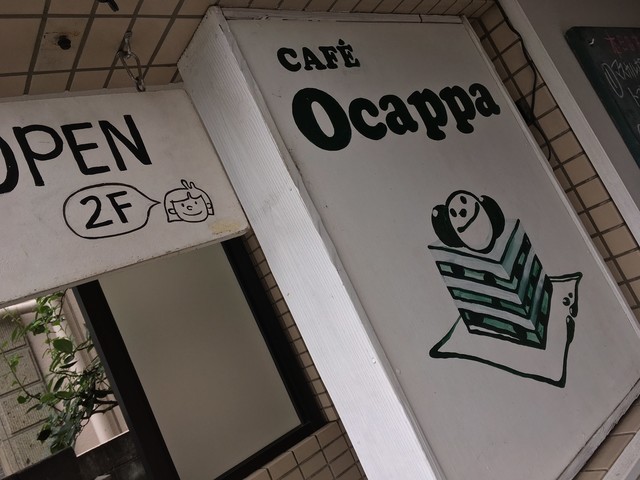 【移転】CAFÉ Ocappa （カフェ・オカッパ） - 京王八王子/カフェ | 食べログ