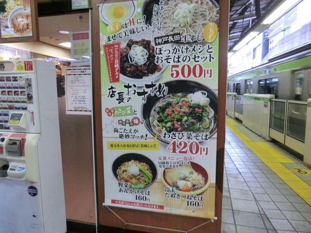 メニュー写真 : 【閉店】あじさい茶屋 目黒店 - 目黒/立ち食いそば | 食べログ