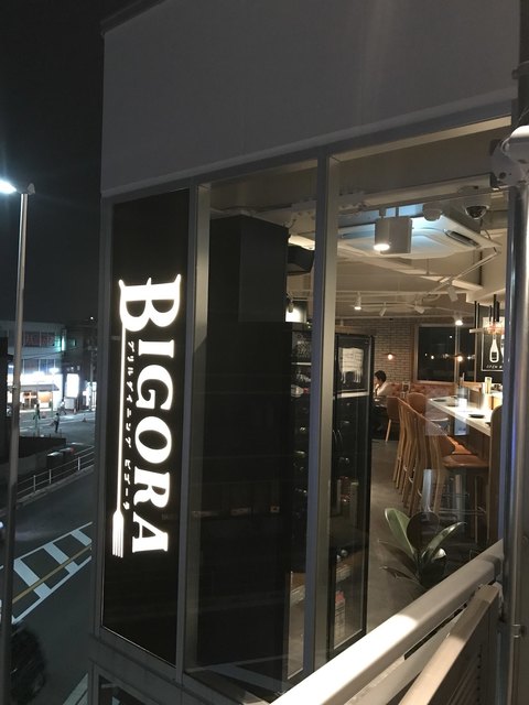 『朗報！夏は屋上でビアガーデンやるってさ！』by にゃじろ : BIGORA 拝島駅前店 - 拝島/イタリアン [食べログ]