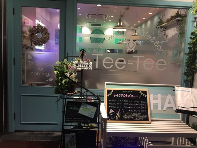 【移転】Hawaiian Cafe & Bar Tee-Tee - 渋谷/ハワイ料理 | 食べログ