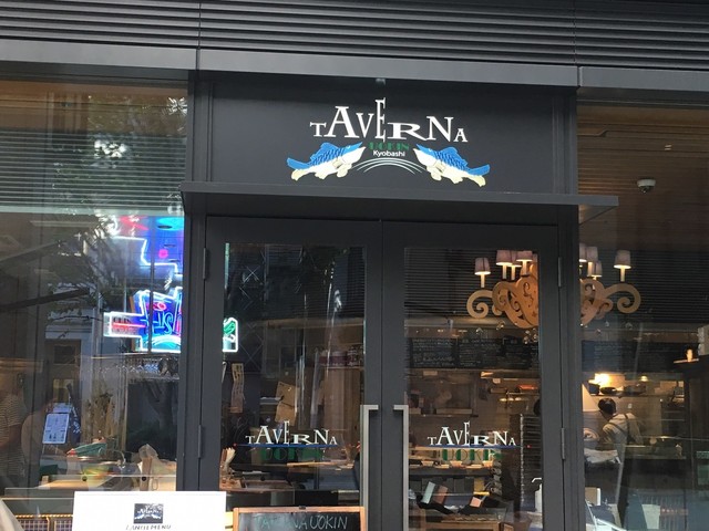 外観写真 : TAVERNA UOKIN 京橋 （タベルナ ウオキン） - 京橋/イタリアン | 食べログ