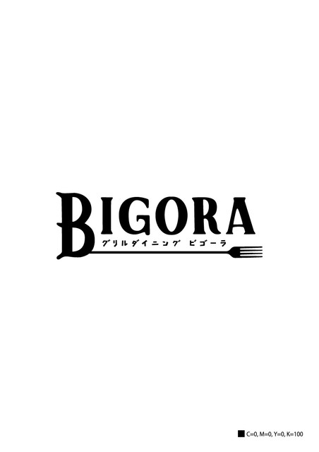 グリルダイニングBIGORA 拝島駅前店 （ビゴーラ） - 拝島/イタリアン/ネット予約可 | 食べログ