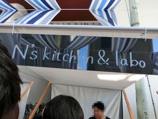 写真 : エヌズキッチンアンドラボ （N's Kitchen**&labo） - 三津/パン [食べログ]