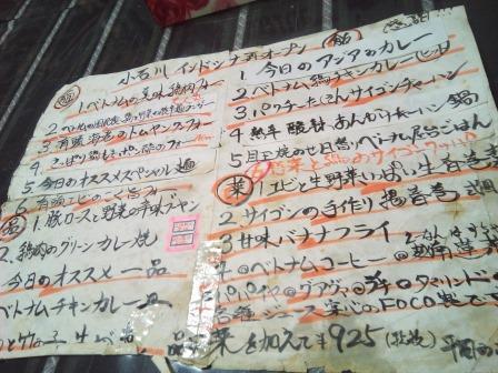 メニュー写真 : 小石川インドシナ - 茗荷谷/ベトナム料理 | 食べログ