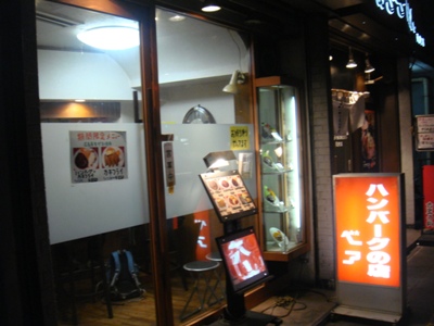 外観写真 : ハンバーグの店ベア - 蔵前/ハンバーグ | 食べログ