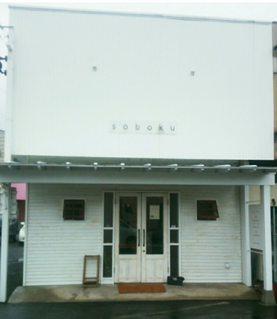 ソボク （soboku） - 栃木/オーガニック | 食べログ