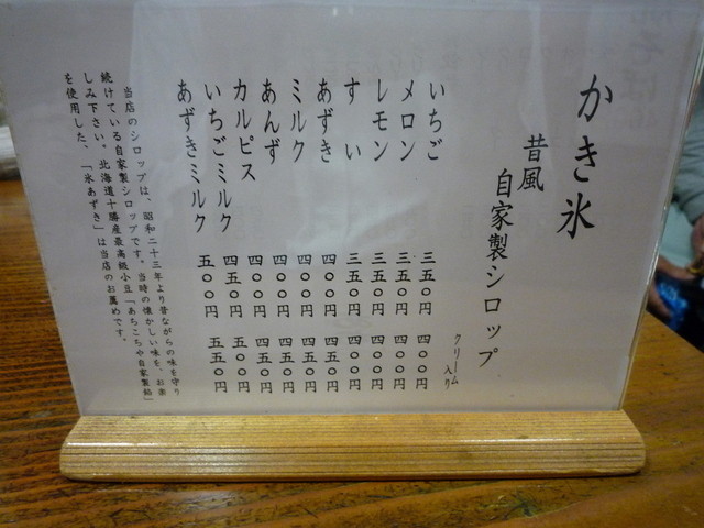 メニュー写真 : 【閉店】あちこちや - 北千住/甘味処 | 食べログ