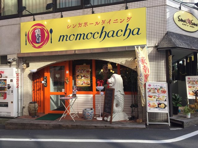 【閉店】シンガポールダイニング momochacha （モモチャチャ） - 大塚/アジア・エスニック | 食べログ