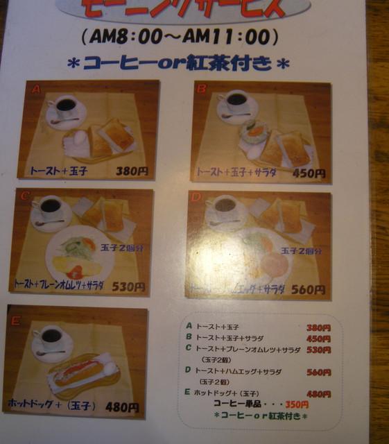 ふじの木 - 今福鶴見/喫茶店 | 食べログ