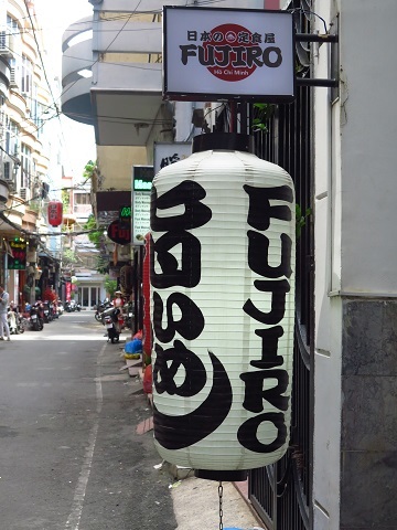 日本の定食 FUJIRO ホーチミン店 - レタントン通り周辺/定食・食堂 | 食べログ