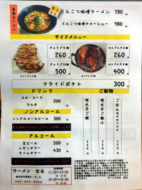 メニュー写真 : 【移転】ラーメン なる 松山店 - 鉄砲町/ラーメン | 食べログ