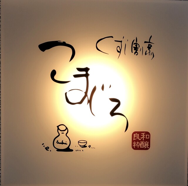 外観写真 : くずし割烹 こまじろ - 神戸三宮（阪急）/居酒屋 | 食べログ