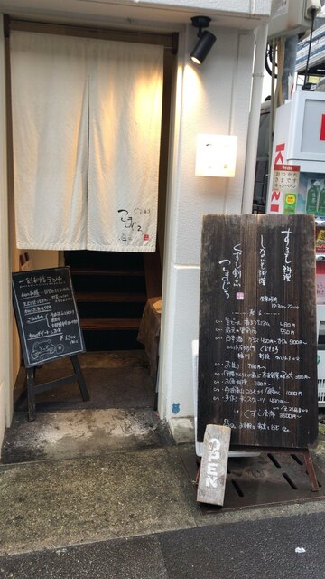 外観写真 : くずし割烹 こまじろ - 神戸三宮（阪急）/居酒屋 | 食べログ