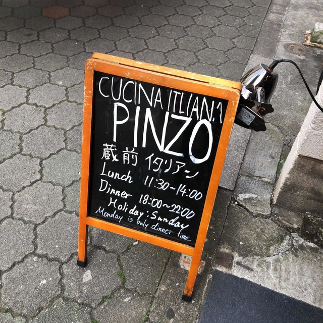 外観写真 : PINZO （ピンツォ） - 蔵前/イタリアン | 食べログ