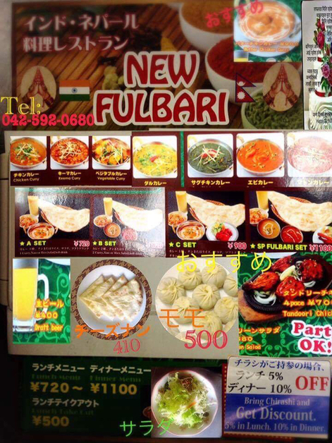 メニュー写真 : 【移転】ニューフルバリ 南平店 （NEW FUlBARI） - 南平/インドカレー | 食べログ