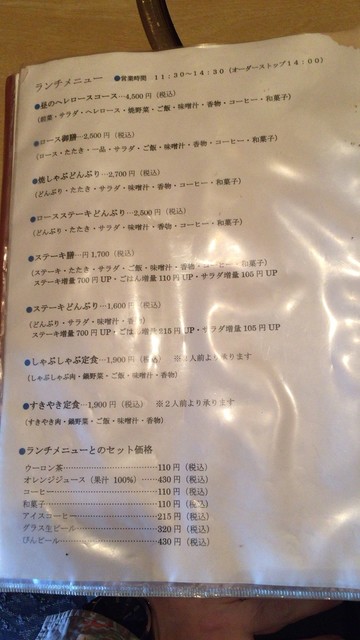 メニュー写真 : 【移転】炭火焼ステーキ 但馬 （タジマ） - 二軒屋/ステーキ | 食べログ