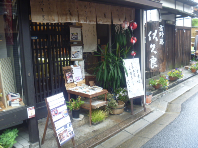 外観写真 : 吉野葛 佐久良 （よしのくず さくら） - 近鉄奈良/和菓子 | 食べログ