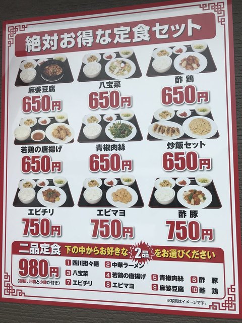 メニュー写真 : 中華料理 天香閣 （チュウカリョウリ テンシャンカク） - 教育大前/中華料理 | 食べログ