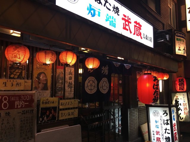 外観写真 : 炉端 武蔵 新橋烏森口店 - 新橋/居酒屋 | 食べログ