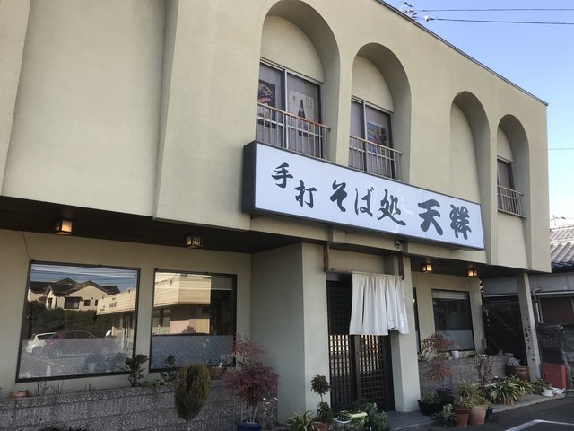 天祥そば処 - 南アルプス市その他/そば | 食べログ