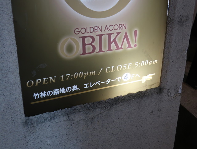 BAR OBIKA！ （バーオビカ） - おもろまち/バー | 食べログ