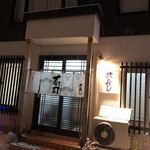 写真 : 政寿し - 北24条/寿司 | 食べログ