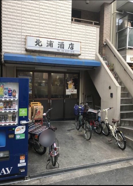 外観写真 : 北浦酒店 - 天神橋筋六丁目/立ち飲み | 食べログ
