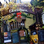 外観写真 : Restaurant Chez Noix （レストラン シェノワ） - 高井田中央/洋食 [食べログ]