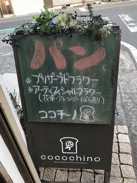 ココチーノ （cocochino） - 二色浜/パン | 食べログ