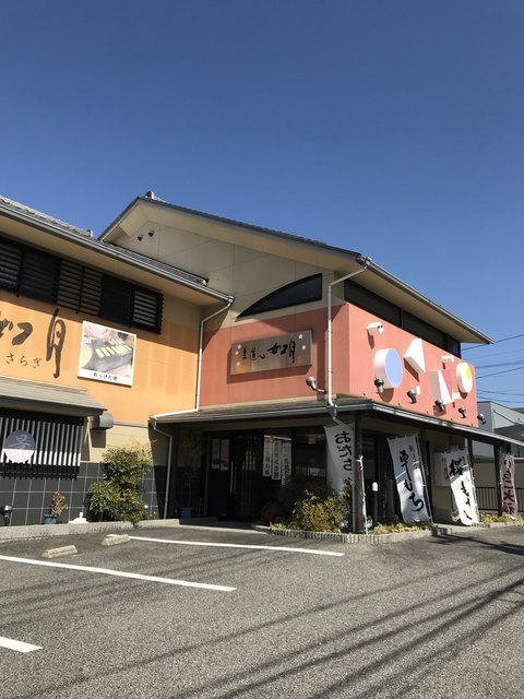 如月 （キサラギ） - 神領/和菓子 | 食べログ