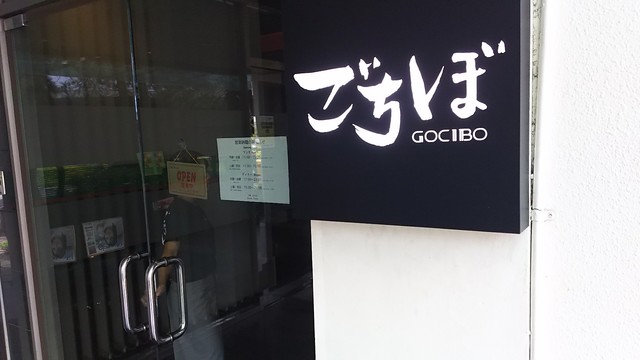 GOCIBO KIIC - ジャカルタ/焼き鳥 | 食べログ