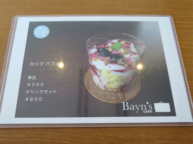 メニュー写真 : ベインズ カフェ （Bayn's cafe） - 福住/カフェ | 食べログ
