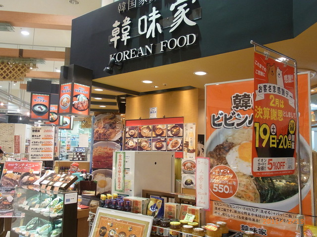 口コミ一覧 : 【閉店】韓味家 イオン津田沼SC店 - 新津田沼/韓国料理 [食べログ]