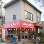 どさん子 - 大宮/ラーメン | 食べログ