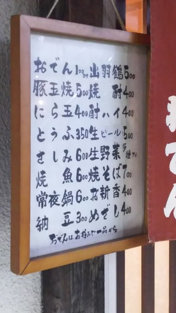 メニュー写真 : 小吉 - 新板橋/おでん | 食べログ