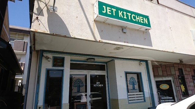 ジェットキッチン （JET KITCHEN） - 沼津/オムライス | 食べログ
