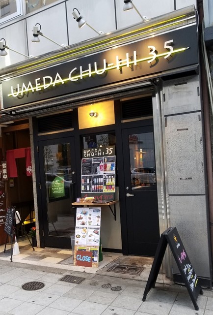 外観写真 : 酒場のものも （【旧店名】梅田チューハイ35） - 北新地/居酒屋 | 食べログ