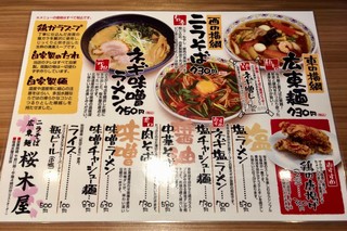 メニュー写真 : 桜木屋 大曲店 - 大曲/ラーメン | 食べログ