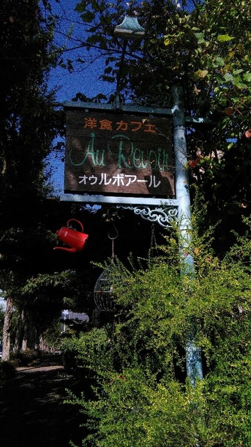 写真 : オウ・ルボアール - 各務原市役所前/イタリアン [食べログ]