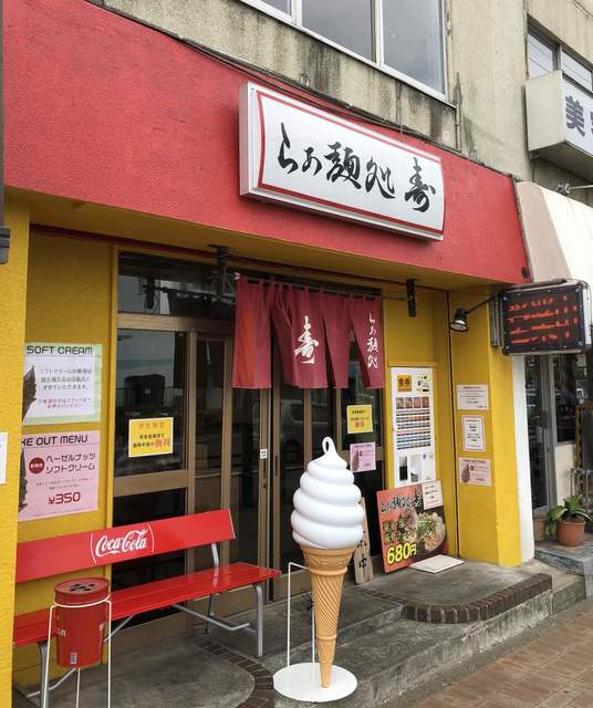 写真 : らぁ麺処 寿 - 洋光台/ラーメン | 食べログ