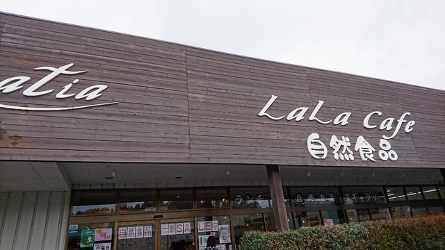 写真 : ララカフェ （La La cafe） - 鶴田/カフェ | 食べログ