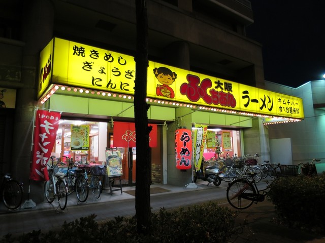 大阪ふくちぁんラーメン 平野店 - 喜連瓜破/ラーメン | 食べログ
